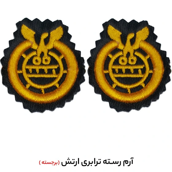 خرید و قیمت آرم رسته ترابری ارتش | ترب