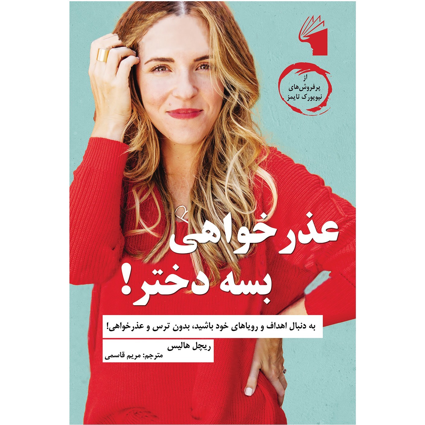 خرید و قیمت کتاب عذر خواهی بسه دختر اثر ریچل هالیس انتشارات معیار علم