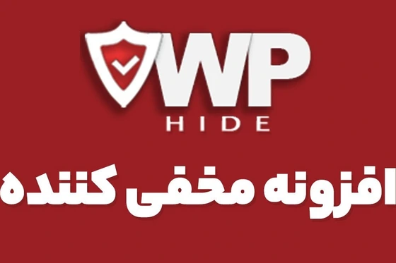 خرید و قیمت افزونه WP Hide & Security Enhancer PRO امنیت و مخفی کننده وردپرس انهنسر پرو 6.7.2.23 ...