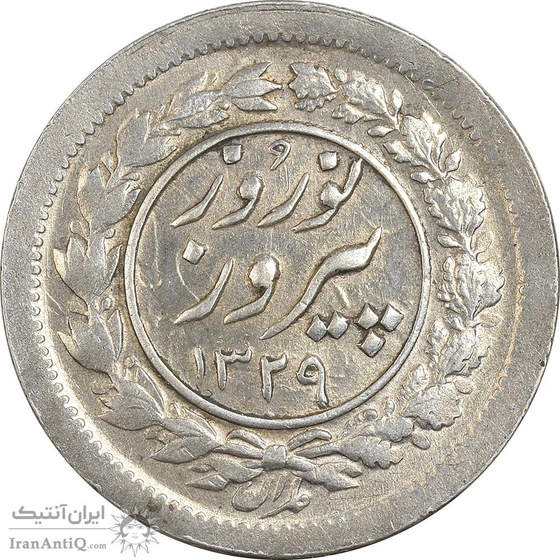 خرید و قیمت سکه شاباش نوروز پیروز 1329 - MS61 - محمد رضا شاه | ترب