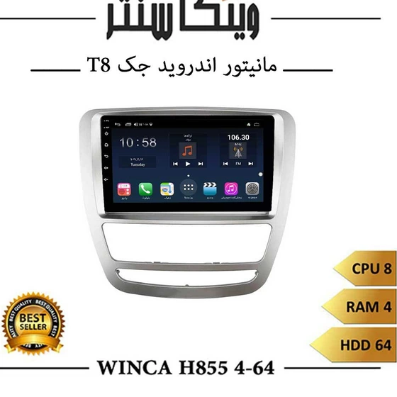 خرید و قیمت مانیتور جک KMC T8 برند وینکا مدل Winca H855 سری H رم 3 | ترب