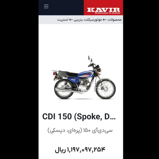 خرید و قیمت موتور سیکلت هوندا Kavir CDI 150 | ترب
