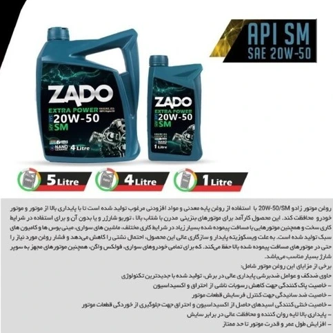 خرید و قیمت روغن موتور پنج لیتری 20W50 SM ZADO | ترب