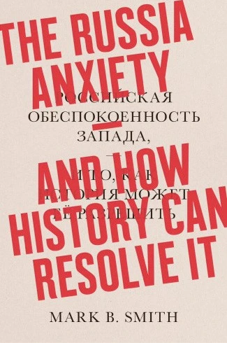 خرید و قیمت دانلود کتاب The Russia Anxiety: And How History Can Resolve ...