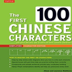 خرید و قیمت خرید کتاب منابع آموزشی و ازمون زبان چینی The First 100 ...