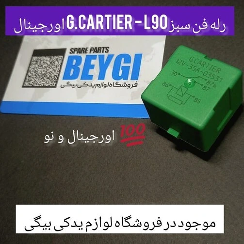 خرید و قیمت رله فن اورجینال G.Cartier مناسب L90.206.پژو | ترب