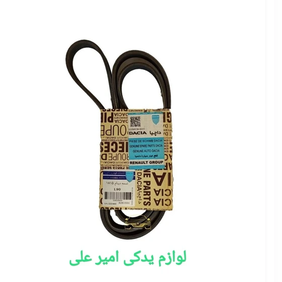 خرید و قیمت تسمه دینام شماره 1815 وارداتی داچیا کد 170600033 مناسب برای ساندرو و L90 | ترب
