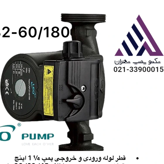 خرید و قیمت پمپ سیرکولاتور خطی لیو3 سرعت 1/1/4اینچ( LRP32-60/180) - 24 ماه گارنتی شرکت فن آوران ...