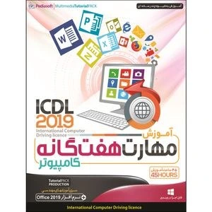 خرید و قیمت نرم افزار آموزش مهارت هفتگانه کامپیوتر ICDL 2019 نشر پدیا سافت | ترب