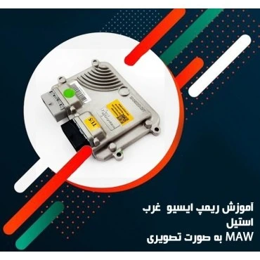 خرید و قیمت اموزش تصویری ریمپ غرب استیل MAW با TNM 7000 | ترب