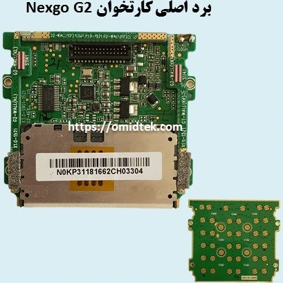 خرید و قیمت برد اصلی کارتخوان Nexgo G2 | ترب