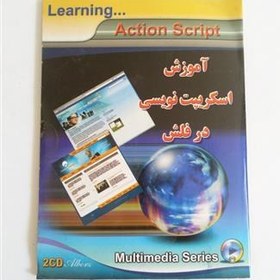 خرید و قیمت اسکریپت نویسی در فلش Action Script | ترب