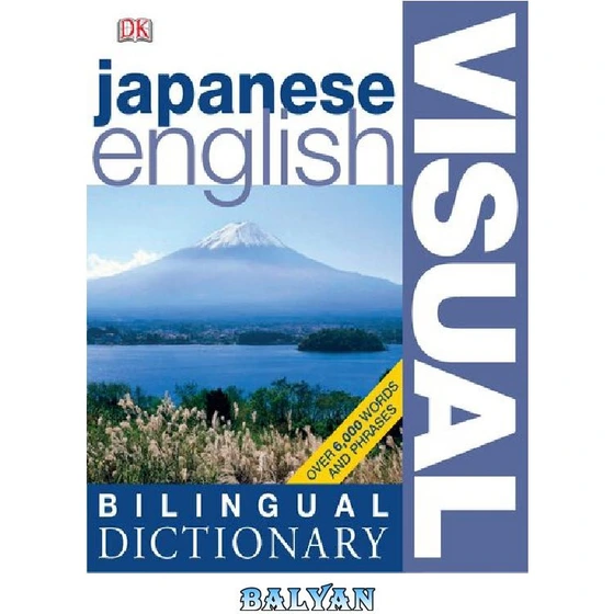خرید و قیمت دانلود کتاب Japanese English Bilingual Visual Dictionary ...