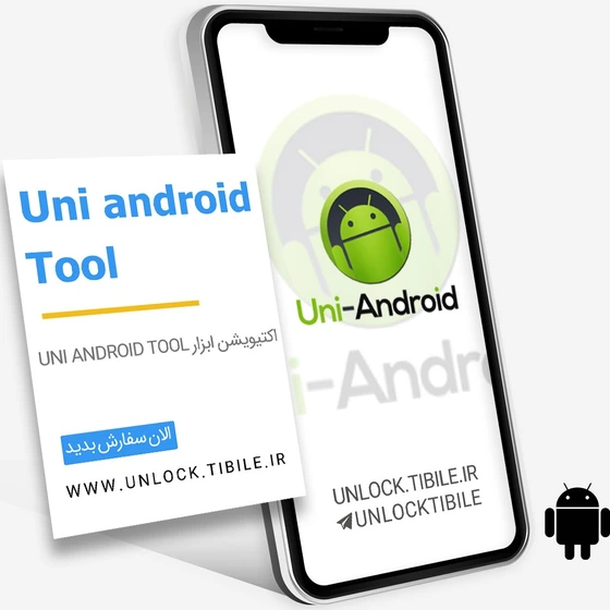 خرید و قیمت اکتیویشن 6 ماهه Uni Android Tool | ترب