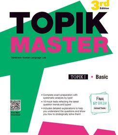 خرید و قیمت کتاب کره ای تاپیک مستر مقدماتی ویرایش جدید TOPIK MASTER Final - TOPIK I Basic (3rd ...