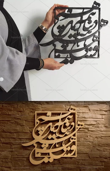 خرید و قیمت وکتور مشبک شعر دنیا همه هیچ | ترب