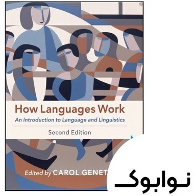 خرید و قیمت کتاب How Languages Work An Introduction to Language and ...