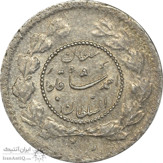 خرید و قیمت سکه ربعی 1335 دایره کوچک - MS62 - احمد شاه | ترب