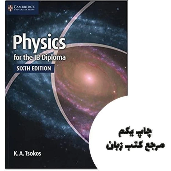 خرید و قیمت کتاب Physics for the IB Diploma Course book ( چاپ سیاه سفید ...