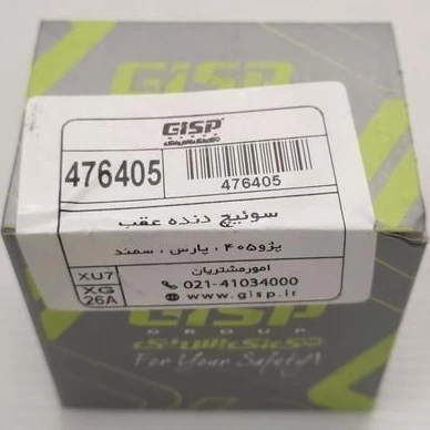 خرید و قیمت فشنگی دنده عقب پژو 405 ، سمند و پارس GISP اصلی | ترب