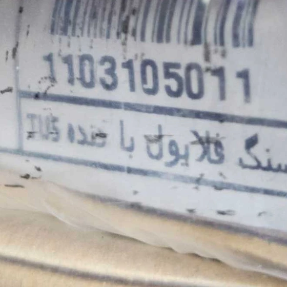 خرید و قیمت فلایویل کامل 206 تیپ 5 برند TPCO اصلی | ترب