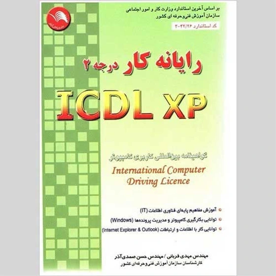 خرید و قیمت نمونه سوال icdl2 | ترب