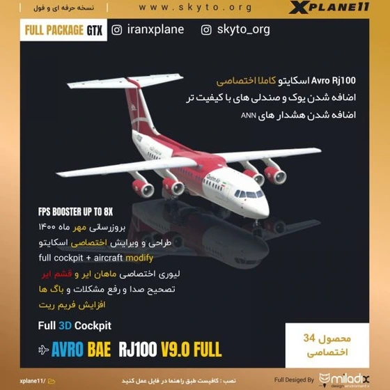 خرید و قیمت دانلود شبیه ساز هواپیمای Avro BAE RJ-100 برای xplane | ترب