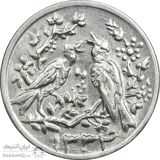 خرید و قیمت سکه شاباش مرغ عشق 1334 - MS63 - محمد رضا شاه | ترب