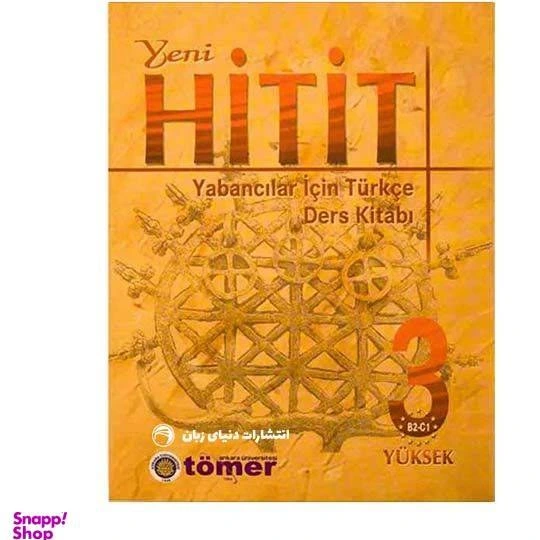 خرید و قیمت کتاب Yeni Hitit 3 اثر Dr. N. Engin Uzun انتشارات دنیای زبان ...