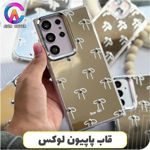 خرید و قیمت قاب پاپیون لوکس مناسب آیفون ، سامسونگ و شیائومی ، فروشگاه ...