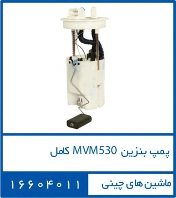 خرید و قیمت پمپ بنزین MVM530 کامل 16604011 – دوستان | ترب