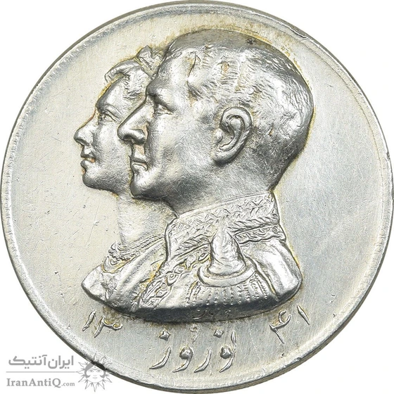 خرید و قیمت مدال نقره نوروز 1341 - لافتی الا علی - AU50 - محمد رضا شاه | ترب