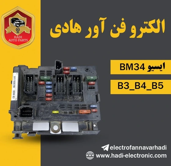 خرید و قیمت BSM جعبه فیوز 206 – bm34 | ترب