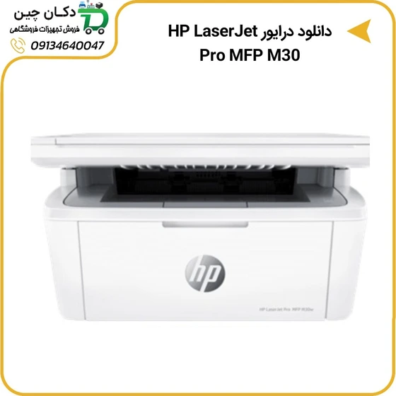 خرید و قیمت درایور پرینتر HP LaserJet Pro MFP M30 | ترب