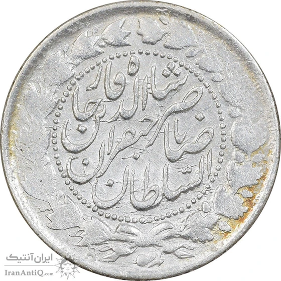 خرید و قیمت سکه 2000 دینار 1301 - EF40 - ناصرالدین شاه | ترب