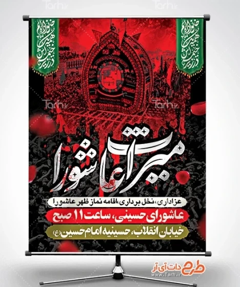 خرید و قیمت دانلود بنر نخل برداری ظهر عاشورا با عکس نخل گردانی ترب