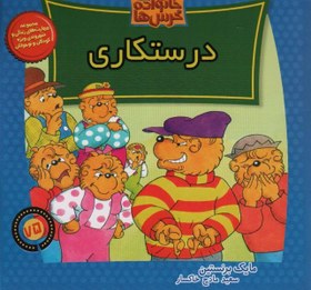 خرید و قیمت کتاب درستکاری | ترب