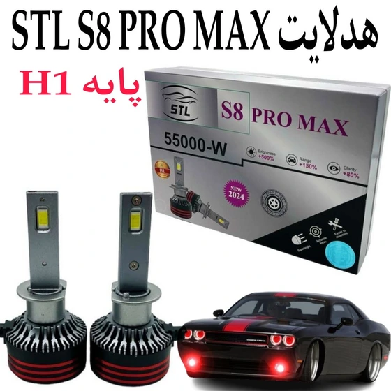 خرید و قیمت هدلایت STL S8 PRO MAX پایه H1 | ترب