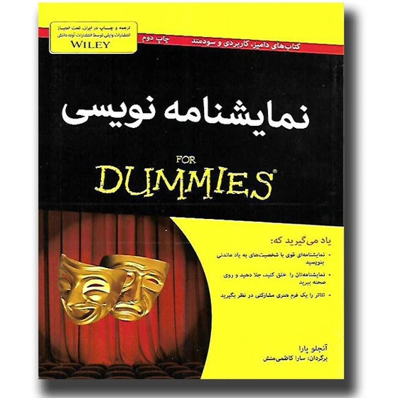 خرید و قیمت کتاب نمایشنامه نویسی For Dummies آنلاین بوکسیتی ترب