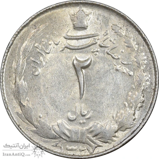 خرید و قیمت سکه 2 ریال 1327 - AU58 - محمد رضا شاه | ترب