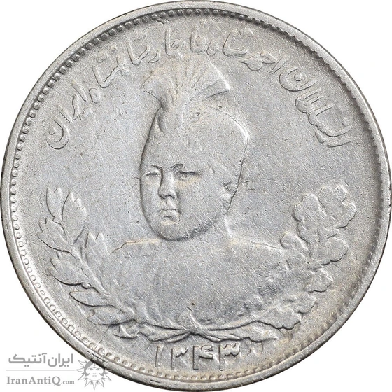 خرید و قیمت سکه 1000 دینار 1343 تصویری - VF35 - احمد شاه | ترب