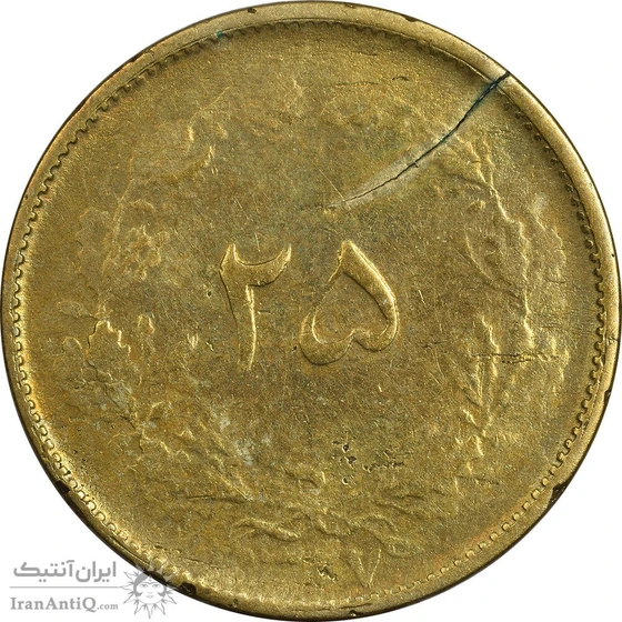 خرید و قیمت سکه 25 دینار 1327 - ارور ترک پولک - VF30 - محمد رضا شاه | ترب