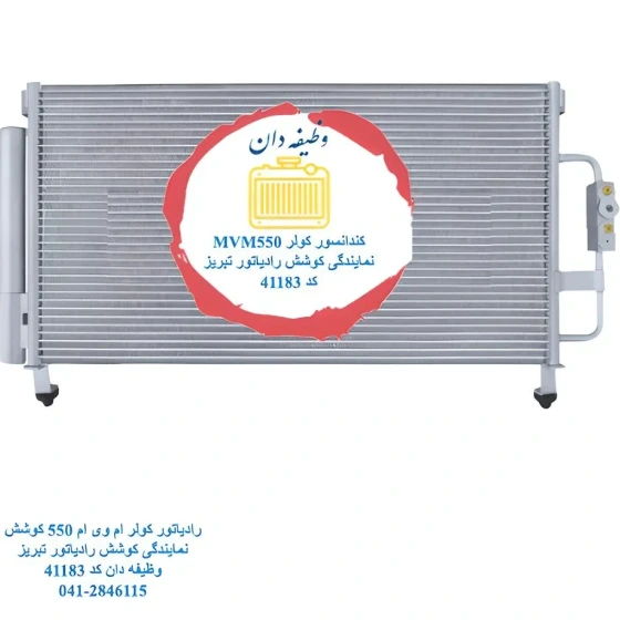خرید و قیمت کندانسور کولر MVM550 کوشش | ترب