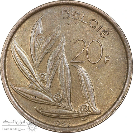 خرید و قیمت سکه 20 فرانک 1982 بودئون یکم (نوشته هلندی) - EF45 - بلژیک | ترب