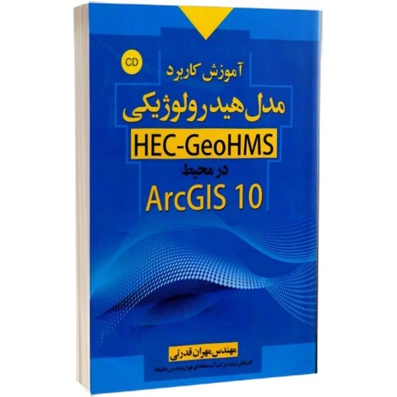 خرید و قیمت کتاب آموزش کاربرد مدل هیدرولوژیکی HEC-GeoHMS در محیط ArcGIS 10 | ترب