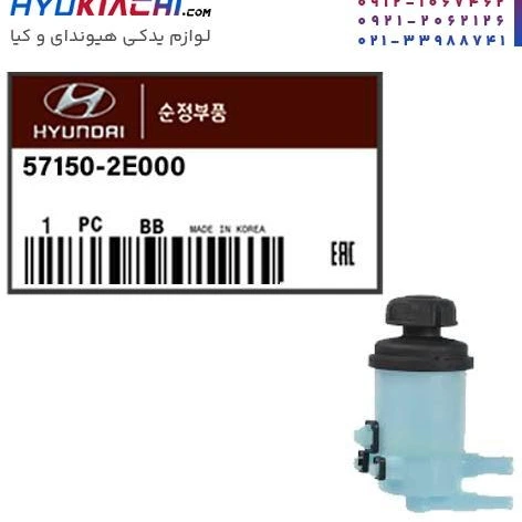 خرید و قیمت مخزن هیدرولیک توسان2008 کد 57150/2E000 | ترب