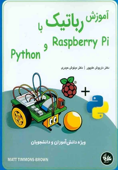 خرید و قیمت کتاب آموزش رباتیک با Raspberry Pi و Python داریوش علیپور آتی نگر ترب