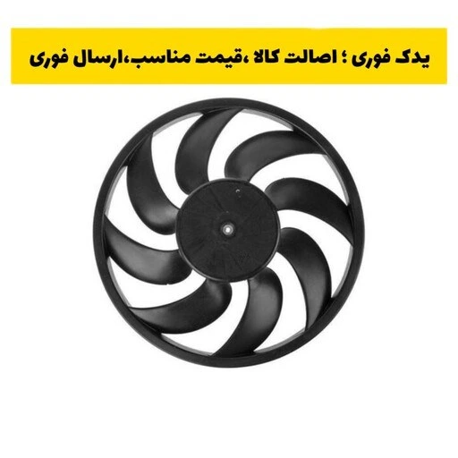 خرید و قیمت پروانه فن پژو 206 و رانا و 207 امکو emco ارسال رایگان | ترب