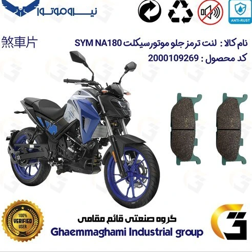 خرید و قیمت لنت دیسکی ترمز موتور سیکلت کد 1027 مناسب برای جلو گلکسی اس وای ام GALAXY SYM NA180 | ترب