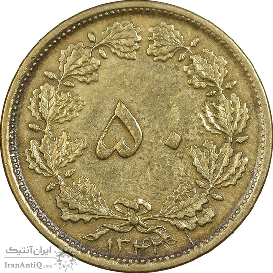 خرید و قیمت سکه 50 دینار 1342 برنز - EF45 - محمد رضا شاه | ترب